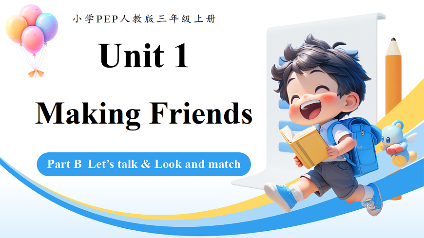 小学英语人教版PEP（2024）三年级上册（2024）Unit 1 Making friends Part B试讲课ppt课件-课件下载-教习网