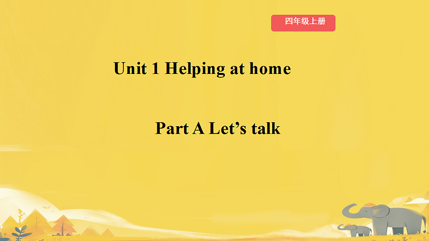 Unit 1 Helping at home Part A Let's talk（课件） 人教PEP版英语四年级上册-课件下载-教习网
