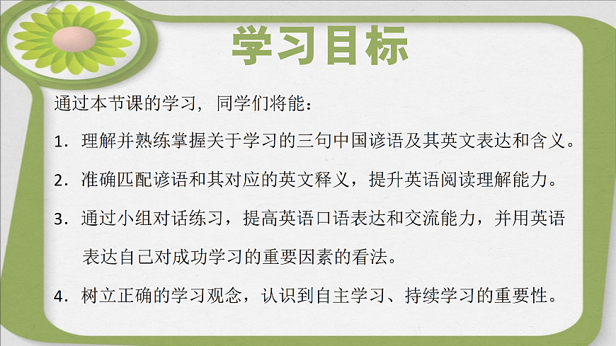 Unit 3 To be a good learner Welcome to the Unit课件译林版（2024）八年级英语上册-课件下载-教习网