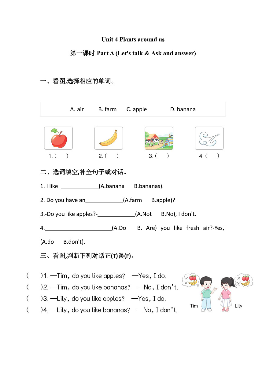 人教版2025年小学英语三年级上册Unit 4 Plants around us Part A Let’s talk & Ask and ...
