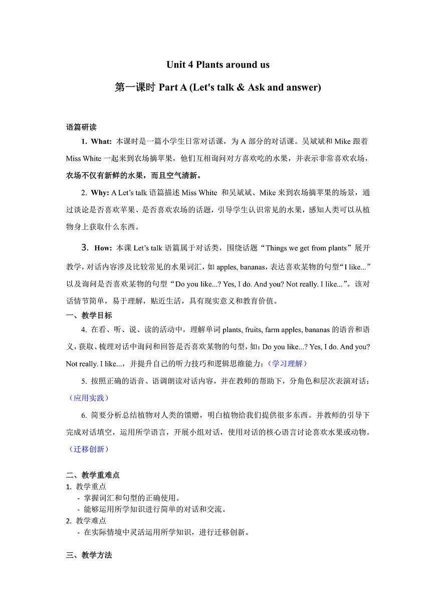 人教版2025年小学英语三年级上册Unit 4 Plants around us Part A Let’s talk & Ask and ...
