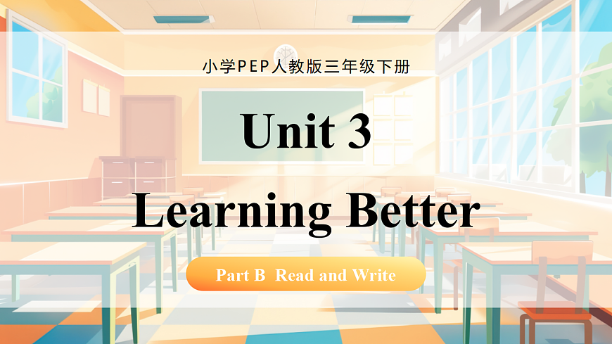 Unit 3 Learning Better Part B Read and Write（课件）-三年级英语下学期（人教PEP版·2024 ...