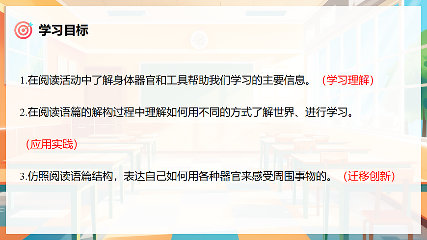 Unit 3 Learning Better Part B Read and Write（课件）-三年级英语下学期（人教PEP版·2024 ...