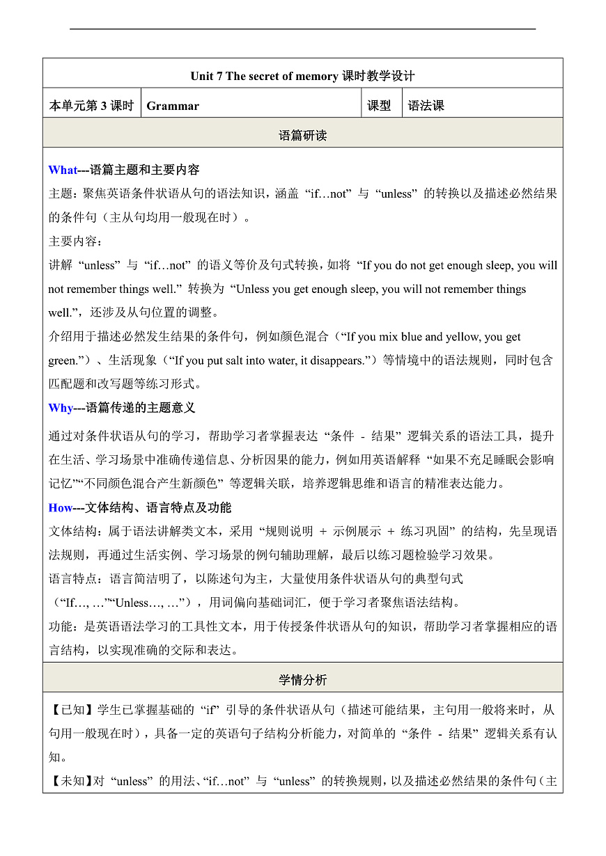【新教材核心素养】沪教版英语八上Unit 7 The secret of memory 第3课时Grammar（课件+教案带反思+单元整体教学 ...