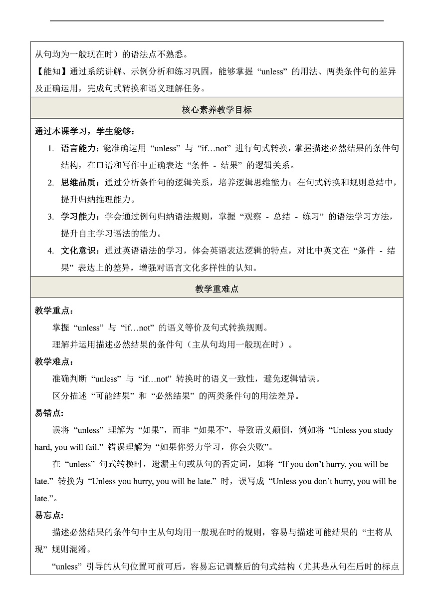 【新教材核心素养】沪教版英语八上Unit 7 The secret of memory 第3课时Grammar（课件+教案带反思+单元整体教学 ...