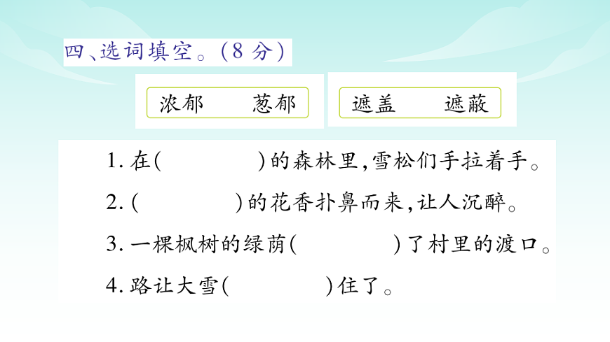 （新）部编版二年级语文下册第四单元综合素质测评试卷A3（原卷版+解析版）+PPT（参考答案课件）-课件下载-教习网