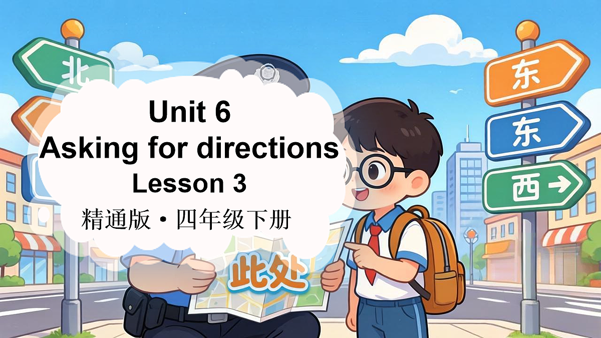 新人教精通版（2024）英语四年级下册 Unit 6 Lesson 3（课件+音频）-课件下载-教习网